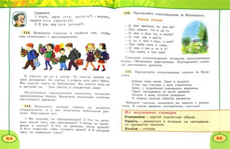 Иллюстрация 1 из 1 для Русский язык. 3 класс: Учебник для ...