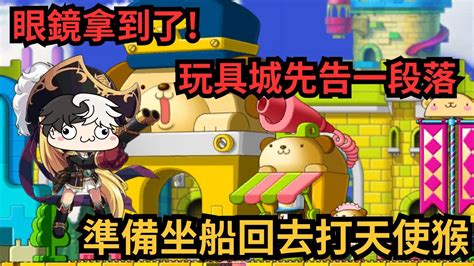 【artale】聽說天使猴好像很肥滋滋的樣子 那就先坐船回去吧！ Youtube