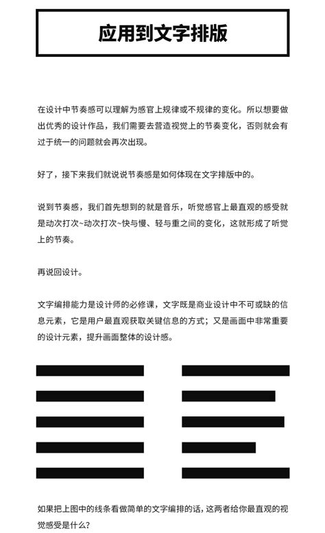 怎么把握好平面设计中的节奏感？ 我要自学网
