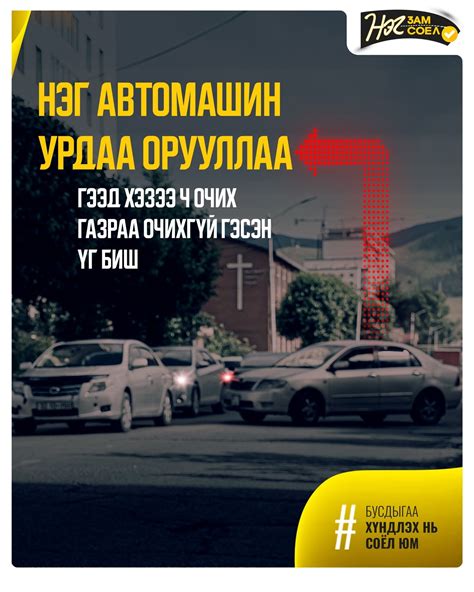 НЭГ ЗАМ НЭГ СОЁЛ