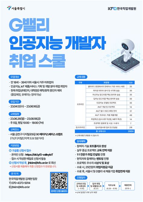 서울특별시 G밸리 인공지능 개발자 취업 스쿨 참여자 모집 ~0616 비전공자 가능 공모전 대외활동 링커리어