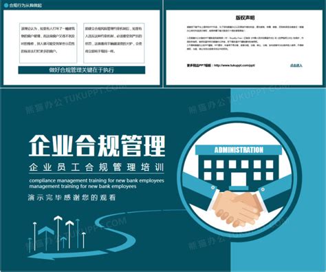 商务风企业员工合规管理培训动态ppt模板下载 熊猫办公