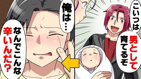 【漫画】「お前は女じゃなくて男！赤より青が好き！」女として生まれたが、父の身勝手で男として育てられた私。そのまま中学生になり「お前何で”俺