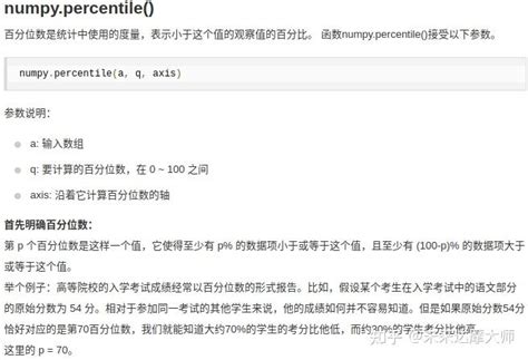 【numpy教程】17 Numpy统计函数 知乎
