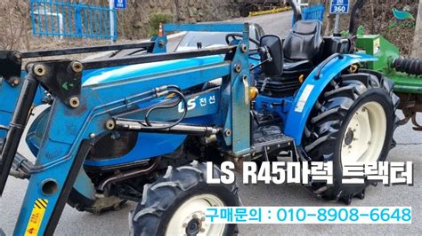 신바람 중고농기계밴드 Ss종합농기계 회원님 Ls R45마력 트랙터 판매 중고트랙터 중고농기계 경운기 관리기 스키로더