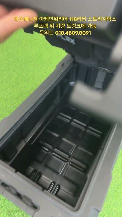 파츠매니저 아케인워리어 118리터 박스 루프랙 위에 설치가능 픽업차량트렁크에도 가능 완벽방수 캠핑용품 스토리지박스 차박용품