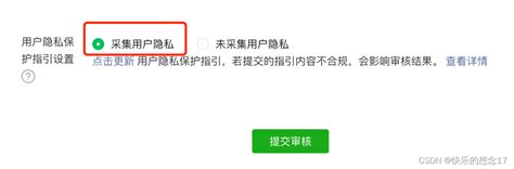 微信小程序登录提示errMsg getUserProfile fail api scope is not declared in the privacy agreement errno