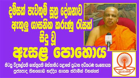 Asala Poya සිදුහත් කුමරු මව් කුස පිලිසිදගත් ඇසළ පෝය අදයි දිනයේ වැදගත්කම Budhawahini Baddiya