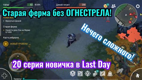 Ферма без огнестрела Гайд 20 серия новичка в Last Day Youtube