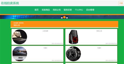 基于springboot的在线拍卖系统 csdn博客