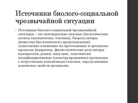 Защита населения и территорий от биологической и экологической опасности презентация онлайн