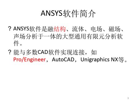 ansysworkbench入门介绍 pdf资源 csdn下载