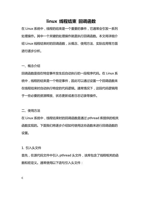 linux 线程结束 回调函数 doc 人人文库