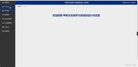 计算机毕业设计springboot甲骨文在线学习系统的设计与实现mwhg99【附源码】甲骨文学习系统 Csdn博客