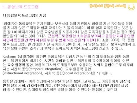 장애유아의 통합보육 프로그램2