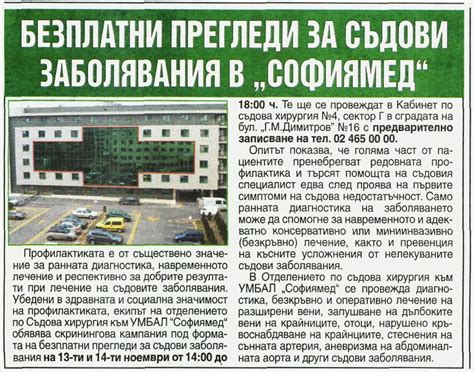 „Софиямед“ с безплатен скрининг за диабет при бременни по случай Световния ден за борба със