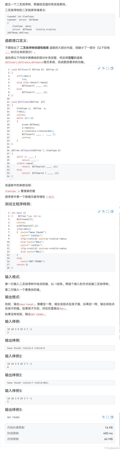数据结构考题 二叉排序树void Bstinsert Bstree Andt Bstree S Iftnull Csdn博客