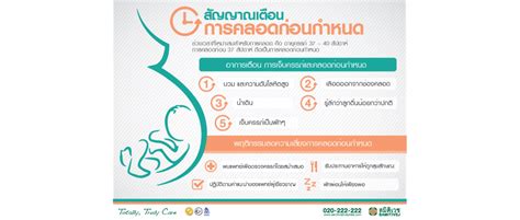 ประชาสัมพันธ์ โครงการสร้างเสริมสุขภาพเชิงรุก เพื่อลดภาวะคลอดก่อนกำหนด ด้วยคณะแพทยศาสตร์