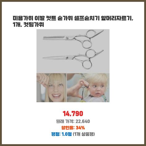 편리한 사용 미용가위 이발 컷트 숱가위 셀프숱치기 앞머리자르기 1개 컷팅가위 서두르세요