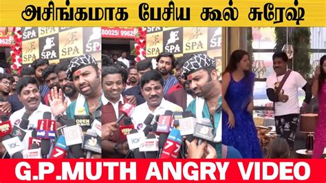 அசிங்கமாக பேசிய Cool Suresh முகம் சுளித்த Gp Muthu Youtube