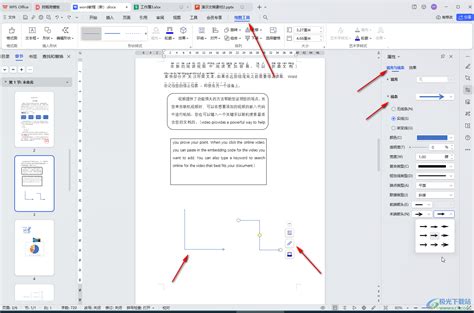 Wps Word怎么画直角拐弯的箭头 Wps文档电脑版绘制直角箭头的方法教程 极光下载站