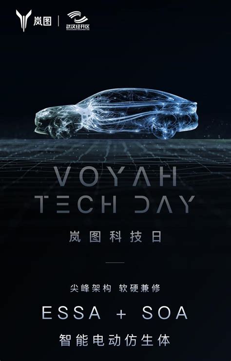 回顾岚图科技日：essa Soa智能电动仿生体 知乎