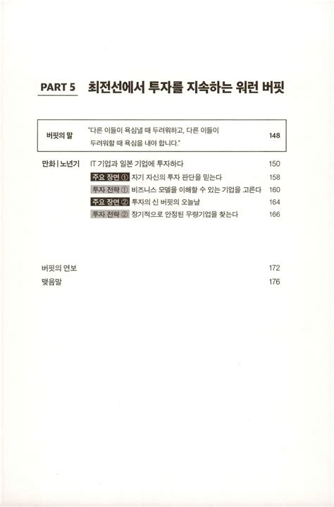 알라딘 미리보기 만화로 보는 워런 버핏의 투자 전략