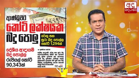 ආණ්ඩුවට කෝටි ලක්ෂයක බදු පොලු Youtube