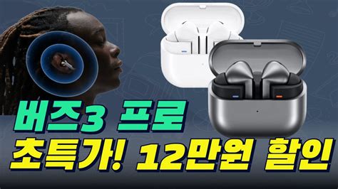 🚨역대급 37 미친 할인 삼성 갤럭시 버즈3 프로 추천 블루투스 무선이어폰 가성비 갤럭시버즈 통화품질 Buds3 Pro 버즈3pro 노이즈캔슬링 버즈3프로