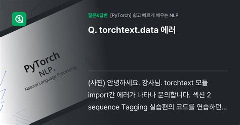 torchtext data 에러 인프런 커뮤니티 질문and답변