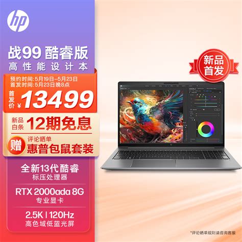 惠普 Hp 战99 23款全新15 6英寸高性能笔记本电脑设计师本工作站 I7 13700h 32g 1tssd Rtx2000ada 2