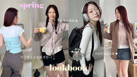 🏫내돈내산 지그재그 개강룩북🎧지그재그하울가성비템쇼핑몰추천봄 신상찐대학생룩파스텔코디데일리티셔츠뽀용핑크니트멋쟁이핏팬츠앙큼새내기룩니어웨어슬로우앤드업타운홀릭