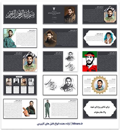 قالب پاورپوینت شهید ابراهیم هادی مینارو