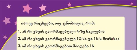კლასი 2015 საშობაო დავალებები ქართულში და მათემატიკაში