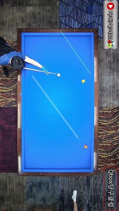 당구 3쿠션 옆돌리기 칸수 12 기준 Youtube