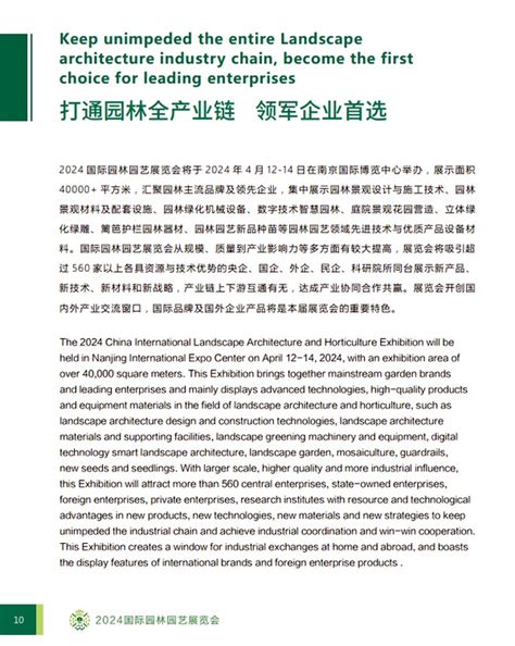 2024年国际园林园艺展览会 重庆风景园林网 重庆市风景园林学会