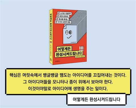 어떻게든 완성시켜드립니다 책 속 한 줄 종로서적
