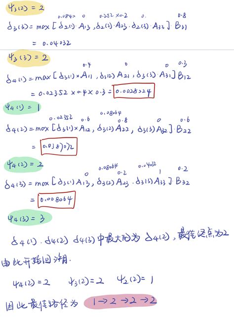 【一起入门machinelearning】中科院机器学习 期末题库 【计算题34】 前向算法和维特比算法手算过程机器学习维特比算法例题