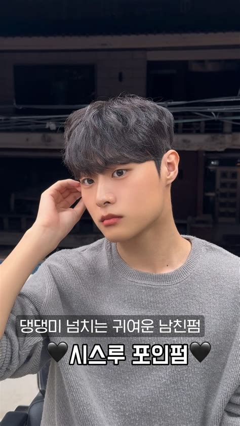 🇰🇷포인펌 창시자 앤트 성수 소은하 🖤사랑스러운 남친머리 포인펌 🖤 개개인의 모질에 따라 필요한 부분에 필요한 시술로 가장 손질 편하게 해드리겠습니다 댄디컷