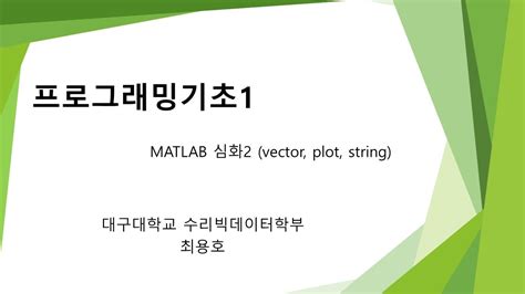 Matlab 심화2 Vector Plot String Youtube