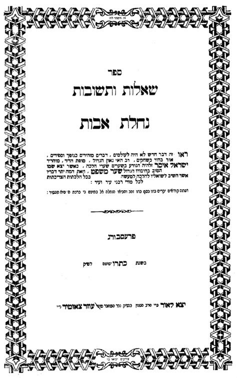Sefer Detail נחלת אבות ישראל איסר בן זאב וולף