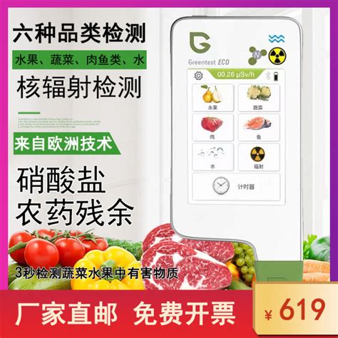 Green Food Treasure Pesticide Residue Detector Household Vegetable Fruit Food Safe Fast Nuclear