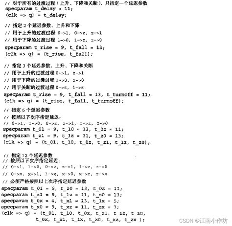 第十章 时序与延迟specparam Csdn博客