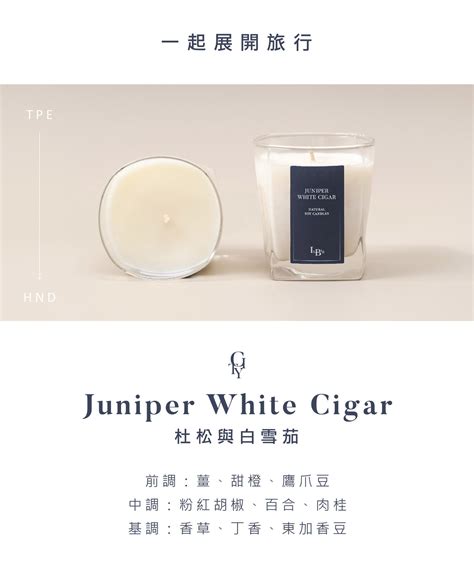 【東京｜杜松與白雪茄 Juniper White Cigar】天然大豆香氛蠟燭豪華版 Lybir