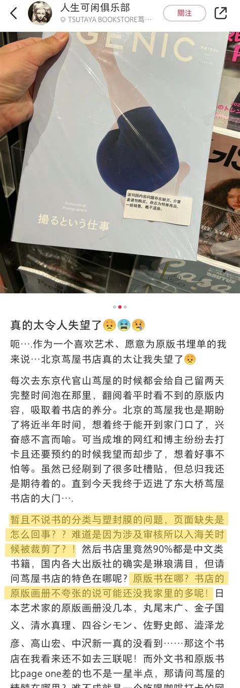 在對岸某知名app亂逛看到…… 有位北京網友以前很喜歡在日本的蔦屋書店看書，後來發現自家附近終於也開了蔦屋書店，興沖沖進去一看，卻發現外文書少得可憐，甚至還有缺頁拿出來賣的，於是上網po文抱怨