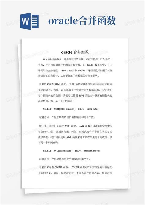 oracle合并函数Word模板下载 编号lmkdgzoa 熊猫办公