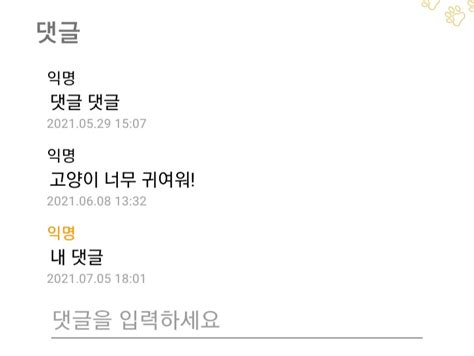 firestore db를 활용해서 간단한 댓글 기능을 만들기① db에서 댓글 읽어 오기 cyj893 s blog