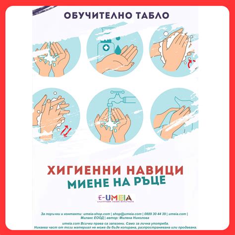 Обучително табло Хигиенни навици Миене на ръце Umeia