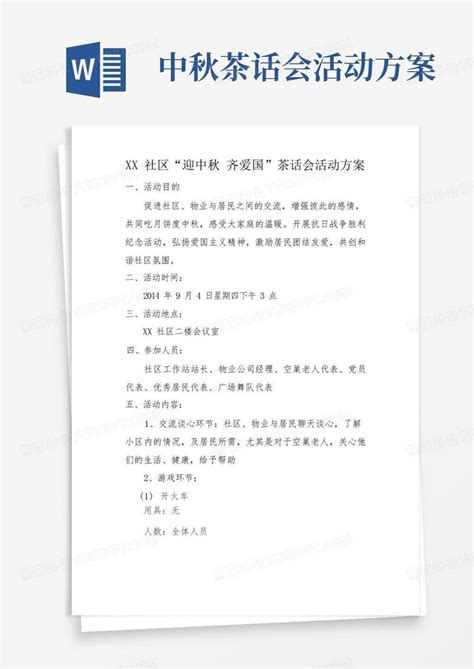 Xx社区中秋茶话会活动方案word模板下载编号qkookkwr熊猫办公
