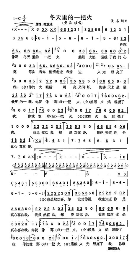 费翔冬天里的一把火歌曲曲谱歌谱简谱下载风雅颂歌谱网动态伴奏演唱演奏视唱简谱歌谱曲谱高质量图片PDF下载网
